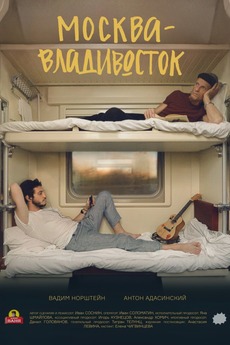 ‎Moscow-Vladivostok (2019) directed by Ivan Sosnin • Reviews, film ...