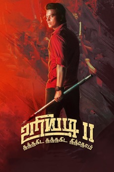 ‎Uriyadi 2 (2019) directed by Vijay Kumar • Reviews, film + cast ...