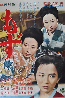 ‎The Shrikes (1961) directed by Minoru Shibuya • Reviews, film + cast ...