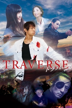 ‎Traverse (2019) directed by Yūki Okada • Reviews, film + cast • Letterboxd