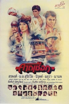 ‎Kard Chuek (1984) directed by Bhandit Rittakol • Reviews, film + cast ...