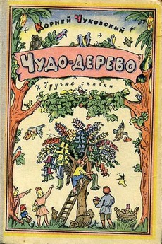 ‎Miracle-Tree (1985) directed by Vladimir Morozov • Film + cast • Letterboxd