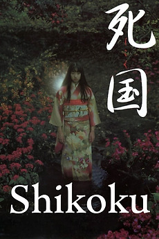 ‎Shikoku (1999) directed by Shunichi Nagasaki • Reviews, film + cast ...