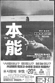‎The Instinct (1975) directed by Kim Soo-yong • Film + cast • Letterboxd
