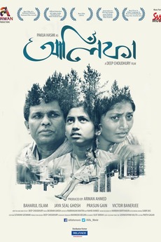 ‎Alifa (2018) directed by Deep Choudhury • Film + cast • Letterboxd