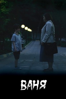 ‎Vanya (2019) directed by Evgeniya Yatskina, Alena Rubinshtein ...