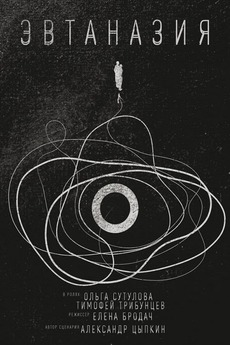‎Euthanasia (2019) directed by Elena Brodach • Reviews, film + cast ...