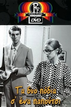 ‎Two Feet in One Shoe (1969) directed by Erricos Andreou • Reviews ...