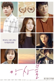 ‎Ensemble (2019) directed by Jung Hyeong-seok • Film + cast • Letterboxd