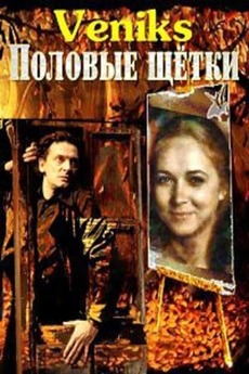 ‎Veniks. Sex Brushes (1991) directed by Ivan Vasilev • Film + cast • Letterboxd