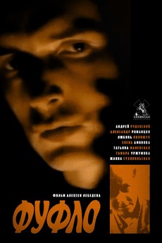 ‎Junk (1989) directed by Aleksei Lebedev • Reviews, film + cast ...