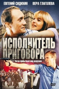 ‎Executor of the Sentence (1992) directed by Vladimir Shamshurin ...