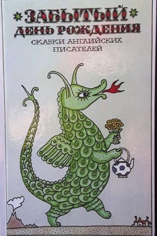 ‎Forgotten Birthday (1984) directed by Yuriy Trofimov • Film + cast ...