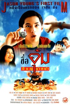 ‎Mr. Boon-Um (1996) directed by Phiphat Phayakha • Film + cast • Letterboxd