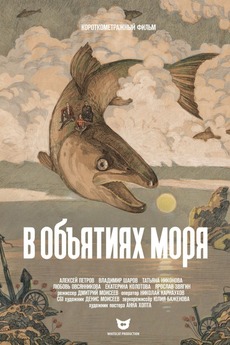 ‎In The Arms Of The Sea (2017) directed by Dmitry Moiseev • Film + cast • Letterboxd