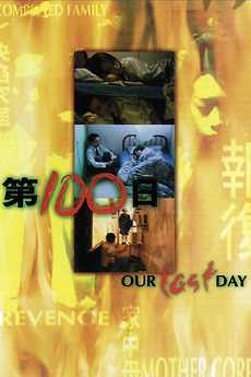 ‎Our Last Day (1999) directed by Soi Cheang • Reviews, film + cast ...