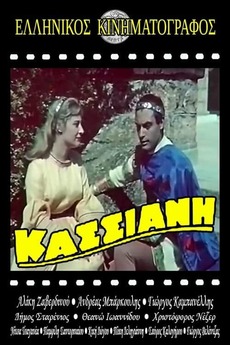 ‎Hymnographer Kassiani (1960) directed by Ilias Paraskevas • Film + cast • Letterboxd