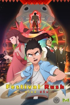 ‎Festival Rush • Film + cast • Letterboxd