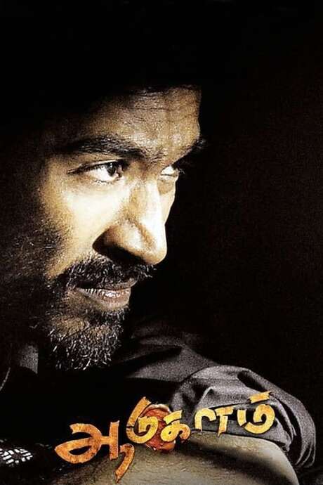 ‎Aadukalam (2011) directed by Vetrimaaran • Reviews, film + cast ...