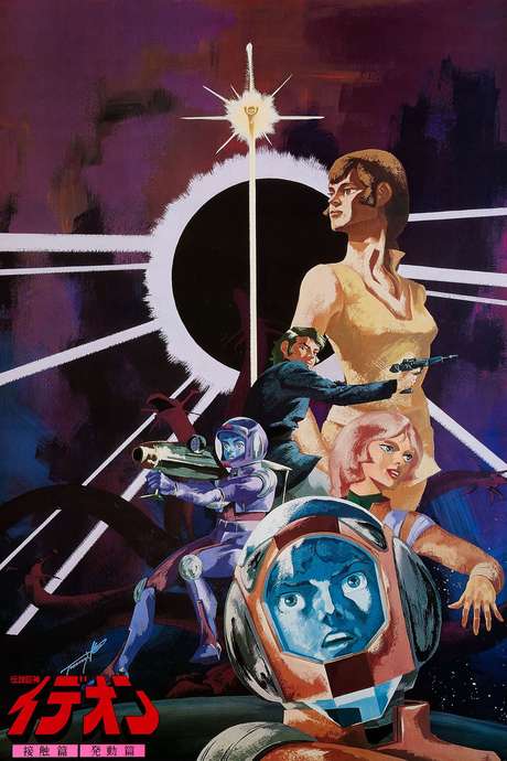 ‎Space Runaway Ideon: Contact (1982) directed by Yoshiyuki Tomino ...