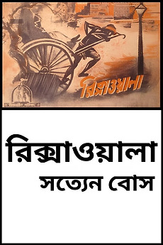 ‎Rickshaw-wala (1955) directed by Satyen Bose • Reviews, film + cast ...