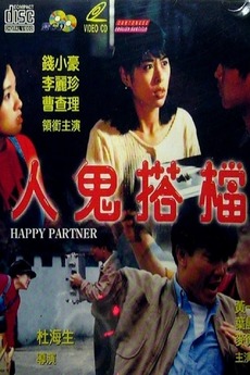 ‎Happy Partner (1993) directed by Do Hoi-Sang • Reviews, film + cast ...