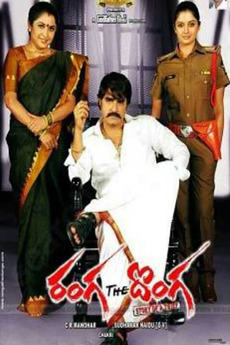 ‎Ranga the Donga (2010) directed by G. V. Sudhakar Naidu • Film + cast ...