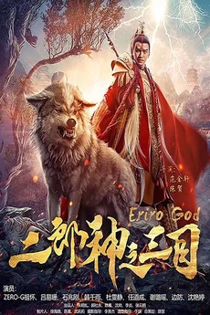 ‎Eriro God (2018) directed by Fan Jinxuan • Film + cast • Letterboxd