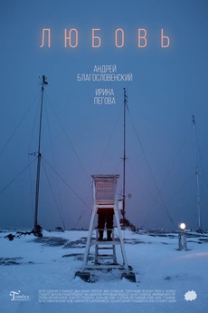 ‎Love (2019) directed by Ivan Sosnin • Reviews, film + cast • Letterboxd