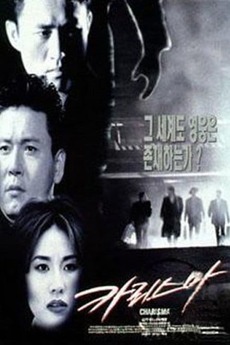 ‎Charisma (1996) directed by Kim Du-yeong • Film + cast • Letterboxd