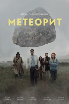 ‎Meteorite (2020) directed by Pavel Podashov • Reviews, film + cast ...