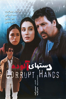 ‎Corrupt Hands (2000) directed by Sirus Alvand • Reviews, film + cast ...
