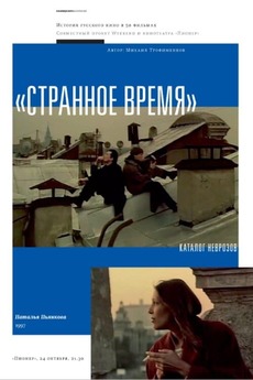 ‎Strange Time (1997) directed by Natalya Pyankova • Reviews, film ...