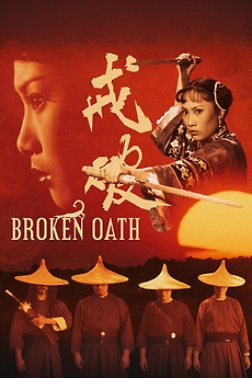 ‎Broken Oath (1977) directed by Jeong Chang-hwa • Reviews, film + cast ...