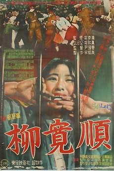 ‎Yu Gwan-Sun (1959) directed by Yun Bong-chun • Reviews, film + cast ...