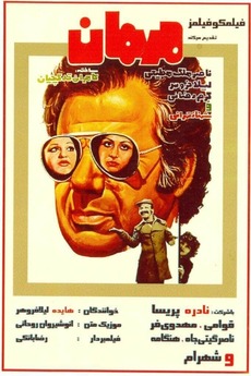 ‎The Guest (1976) directed by Kamran Ghadakchian • Film + cast • Letterboxd