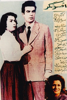 ‎The Enchanter (1952) directed by Esmail Koushan • Film + cast • Letterboxd