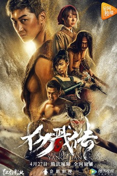 ‎The Legend of Yang Jian (2018) directed by Liu Hailiang • Film + cast ...