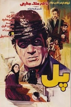 ‎Pol (1971) directed by Khosrow Parvizi • Film + cast • Letterboxd