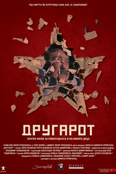 ‎The Comrade (2020) directed by Dimitar Orovčanec • Film + cast ...