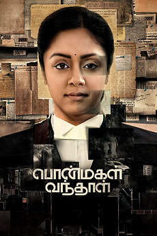 ‎Ponmagal Vandhal (2020) directed by JJ Fredrick • Reviews, film + cast ...