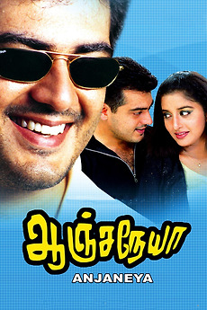 ‎Anjaneya (2003) directed by N. Maharajan • Reviews, film + cast ...