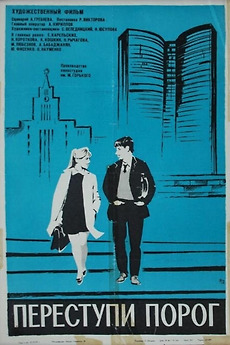 ‎Step Over the Threshold (1970) directed by Richard Viktorov • Reviews ...