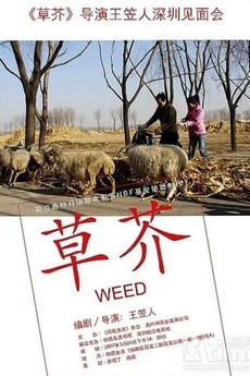 ‎Weed (2006) directed by Wang Liren • Film + cast • Letterboxd