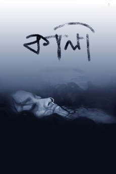 ‎Kali (2018) directed by Jaydeep Routh • Film + cast • Letterboxd