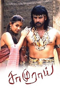 ‎Samurai (2002) directed by Balaji Sakthivel • Reviews, film + cast ...