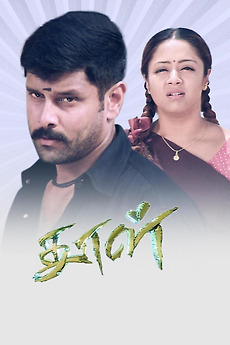 ‎Dhool (2003) directed by Dharani • Reviews, film + cast • Letterboxd