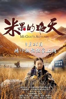 ‎Mi Guo's Autumn (2019) directed by Lan Tian • Film + cast • Letterboxd