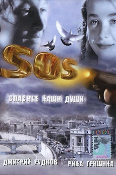 ‎SOS: Save our souls (2005) directed by Andrey I • Reviews, film + cast ...