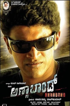 ‎Anna Bond (2012) directed by Duniya Suri • Reviews, film + cast ...